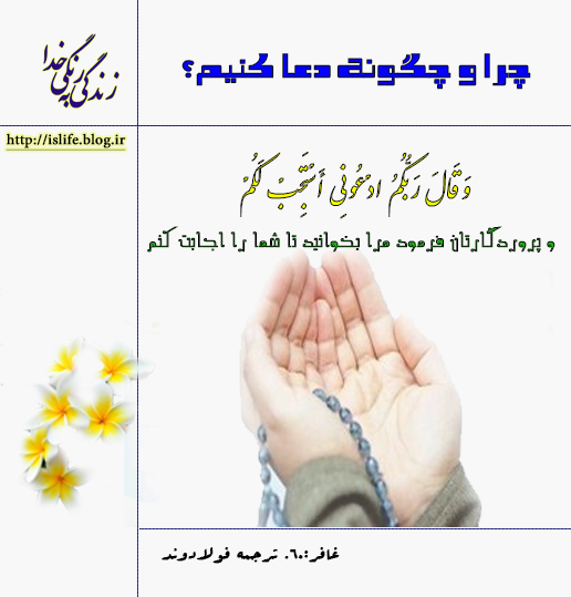 آداب دعا کردن چیست ؟ - نت سرا مرجع فروش فایل